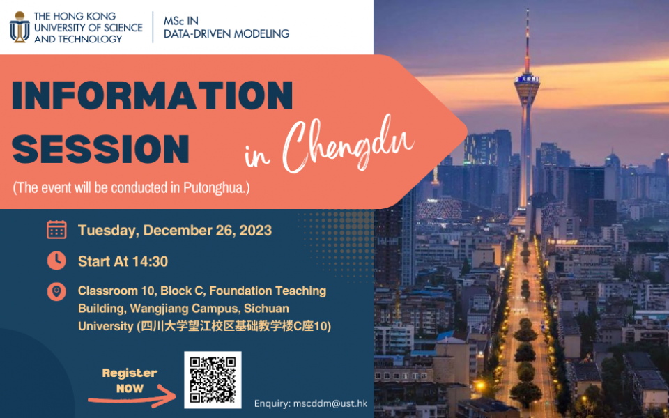 HKUST MSc in Data-Driven Modeling - Information Session (Chengdu) | University Event Calendar ...